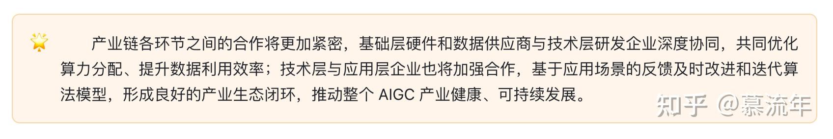 一天吃透一个产业链-No.1 AIGC - 知乎
