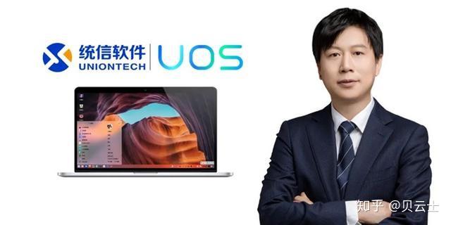 谈谈统信UOS以及它身上所背的锅 - 知乎