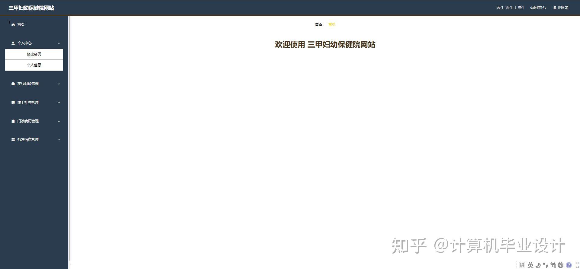 Pythondjangomysql医院挂号系统（源码论文答辩ppt） 知乎