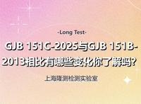 GJB 151C-2025与GJB 151B-2013相比有哪些变化你了解吗？ - 知乎