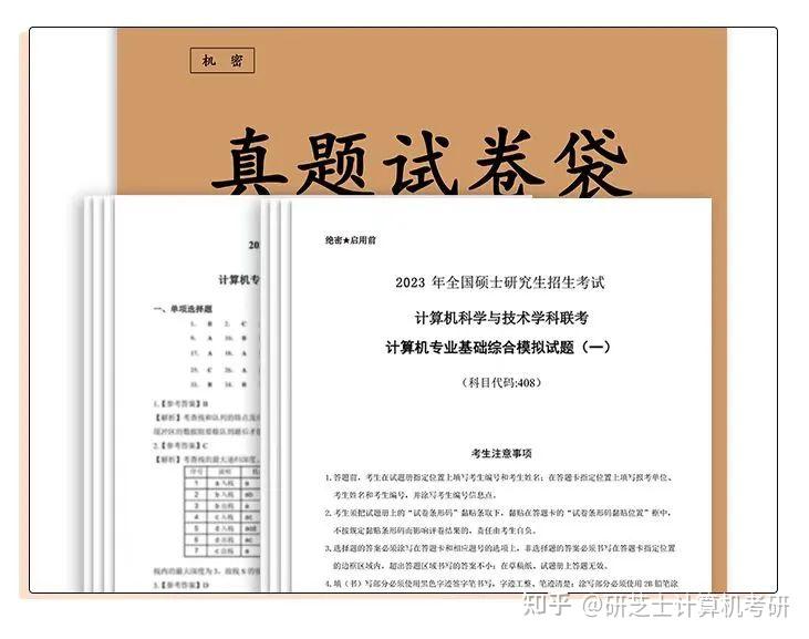 【23新大纲】408模拟押题4套卷（配送23和22版模考线上刷题） - 知乎