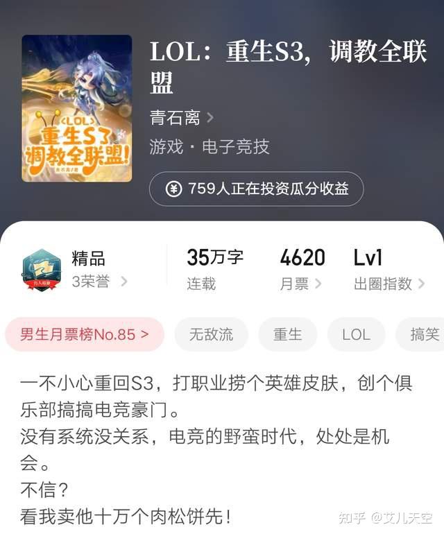 青石离《LOL：重生S3，调教全联盟》万订，起点万订LOL文21本了 - 知乎