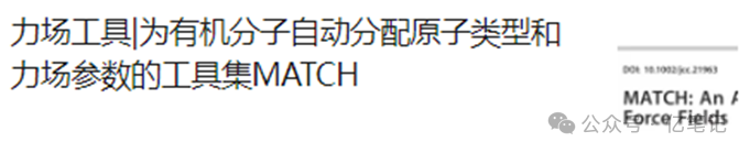 蛋白-配体小分子动力学模拟：蛋白使用pdb2gmx charmm36，小分子使用MATCH生成力场参数（Gromacs版） - 知乎