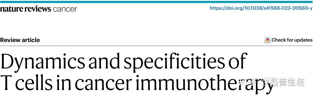 Nature Reviews Cancer | 一文了解杀伤T细胞详细分类及目前T细胞免疫疗法进展 - 知乎
