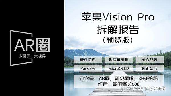 苹果Vision Pro拆解报告(预览版) | 供应链 | XR | Pancake | MicroOLED | 瞳距调节 - 知乎