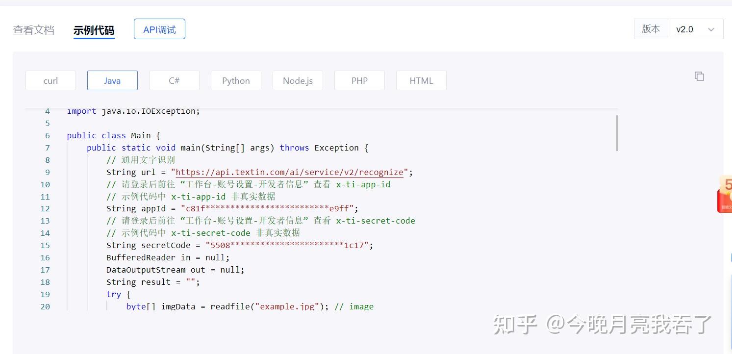 TextIn中的API使用心得 - 知乎