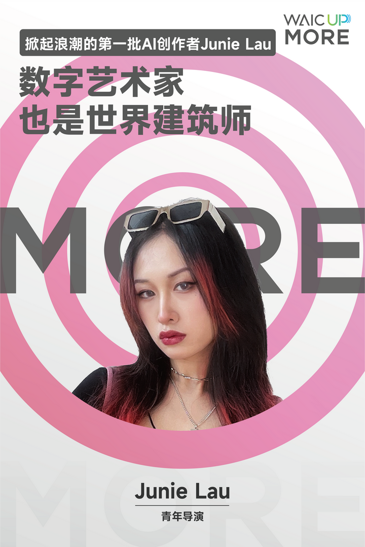 独家观点｜青年导演Junie Lau：AI将催生今天无法完全想象的新颖形式 - 知乎