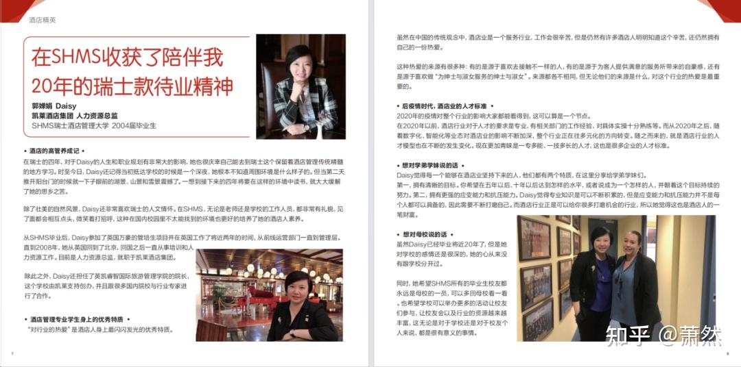 SHMS瑞士酒店管理大学的一切，看这一篇就够了（2024版） - 知乎