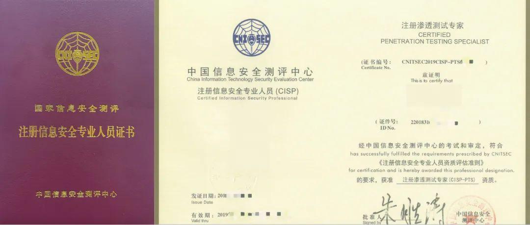 秒懂！注册CISP-PTS渗透测试专家那些事儿 - 知乎