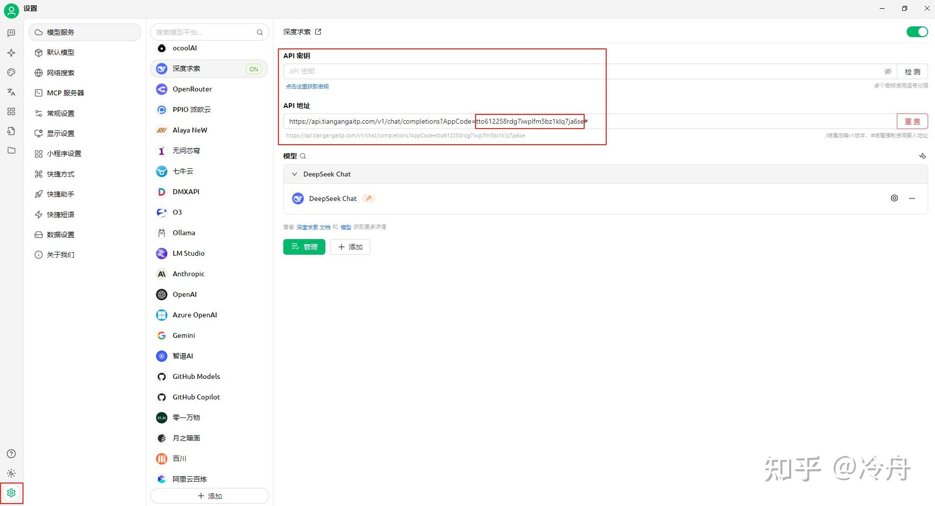 《开发者必备：DeepSeek 开源 API 调用手册（含 Cherry-Studio 配置截图） - 知乎