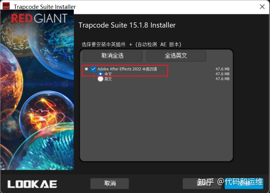 20240830_安装Trapcode Suite Installer 15.1.8 - 知乎