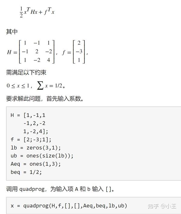 quadprog二次规划函数 - 知乎