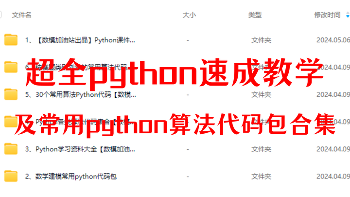 【包安装教程】数学建模python速成指南/常用python算法代码包大全 - 知乎