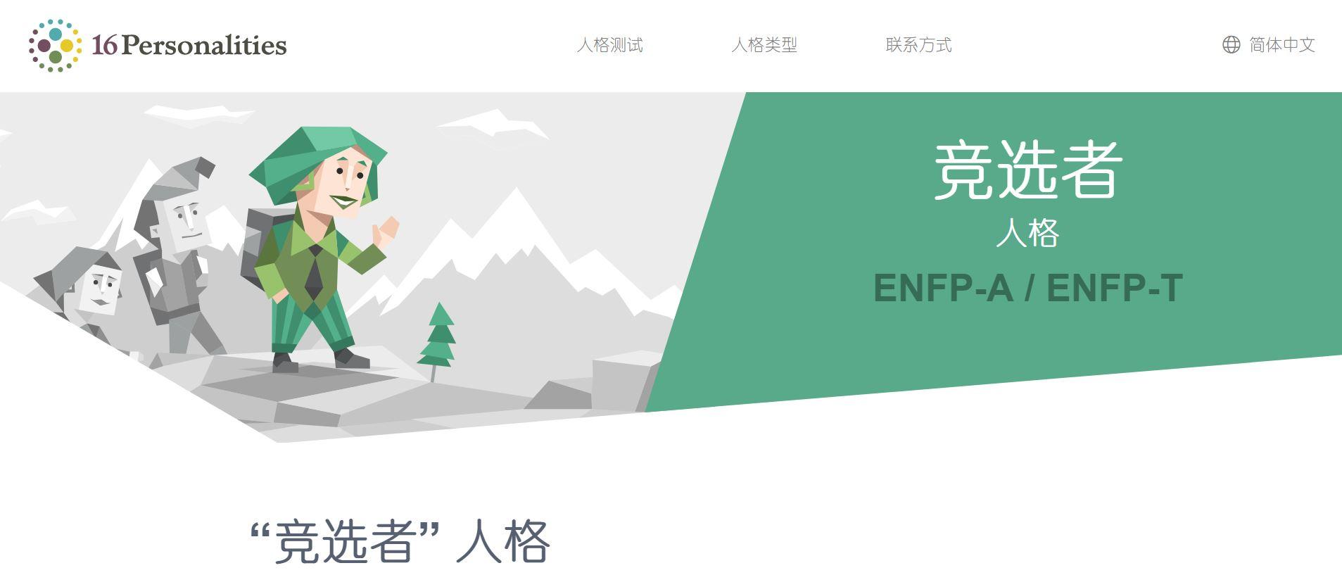 Mbti 16型人格——所有类型特点 知乎