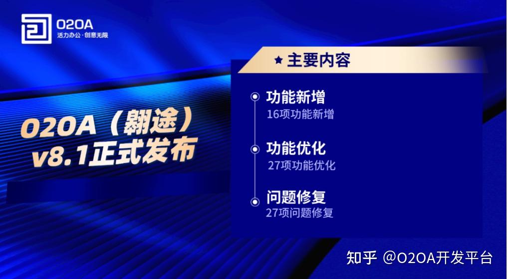 O2OA(翱途)开发平台 V8.1正式发布 - O2OA - 博客园
