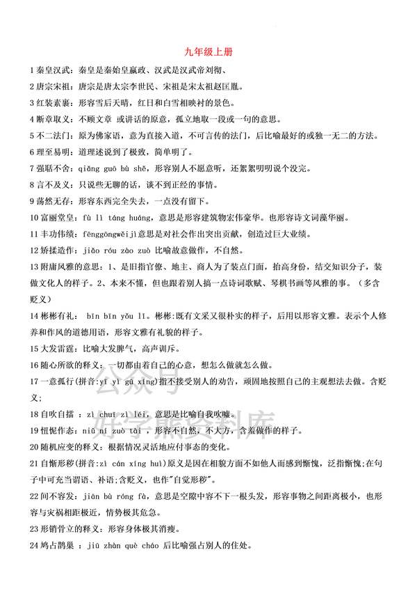 【中考复习】中考语文一轮复习——重要成语汇总 知乎