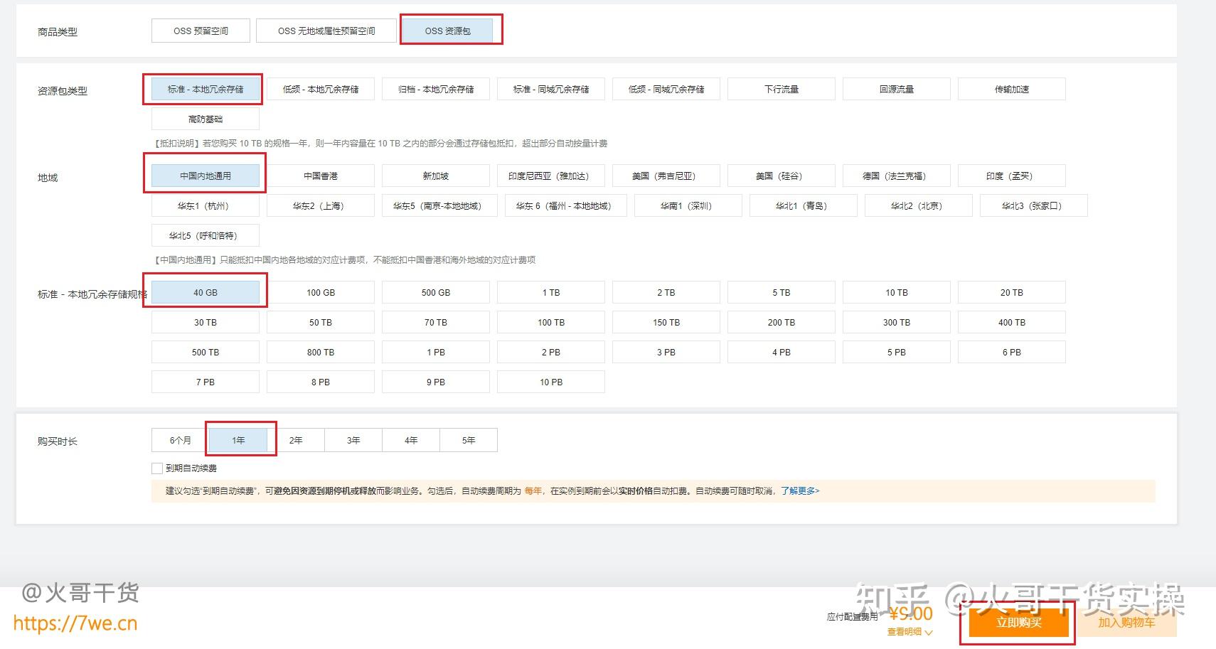 【保姆级】阿里云OSS+PicGo+Typora搭建图床 - 知乎