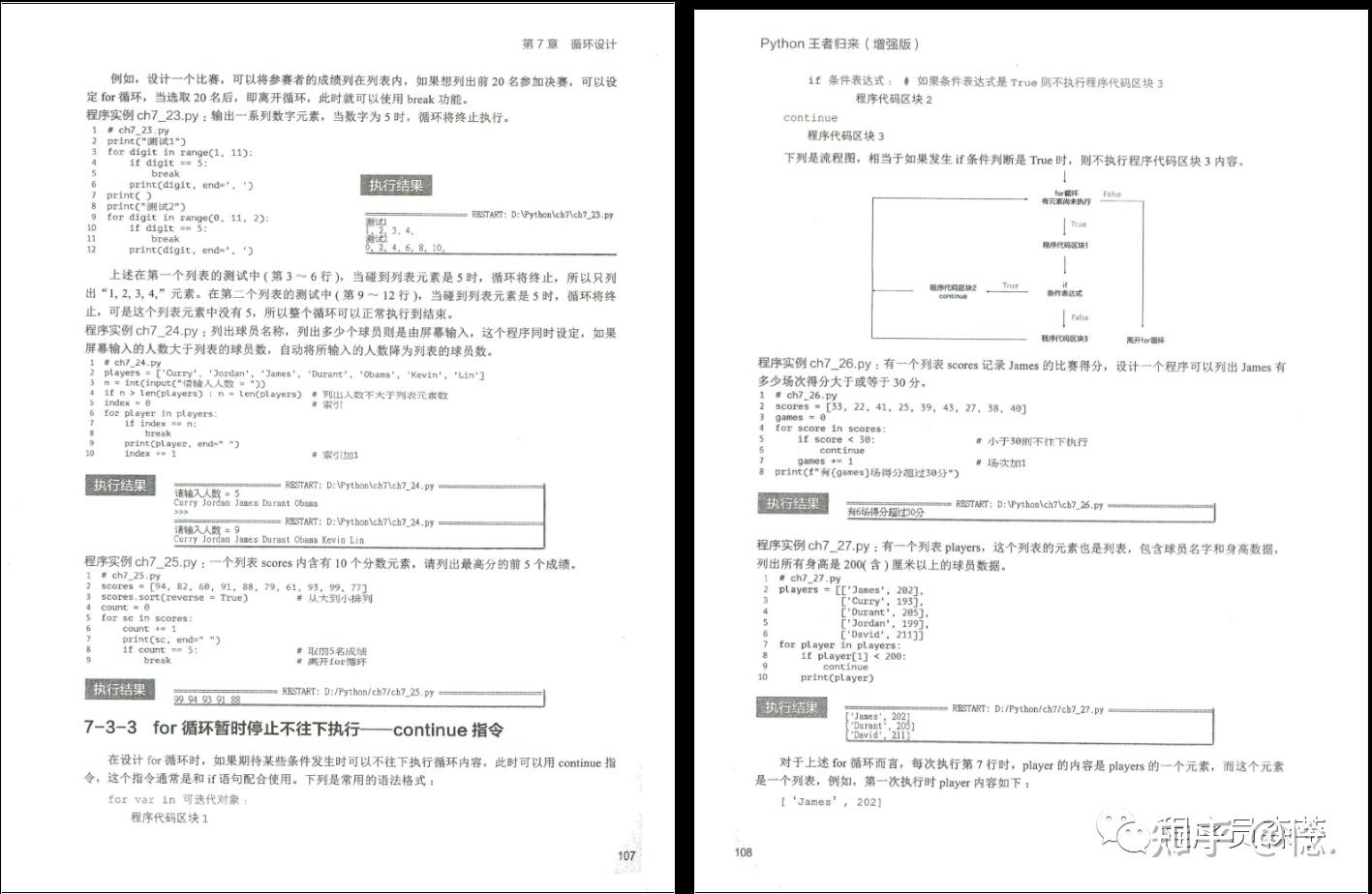 清华大学出版!《python王者归来增强版》用1k程序实例、8万行代码手把手教你,python从入门到精通 知乎