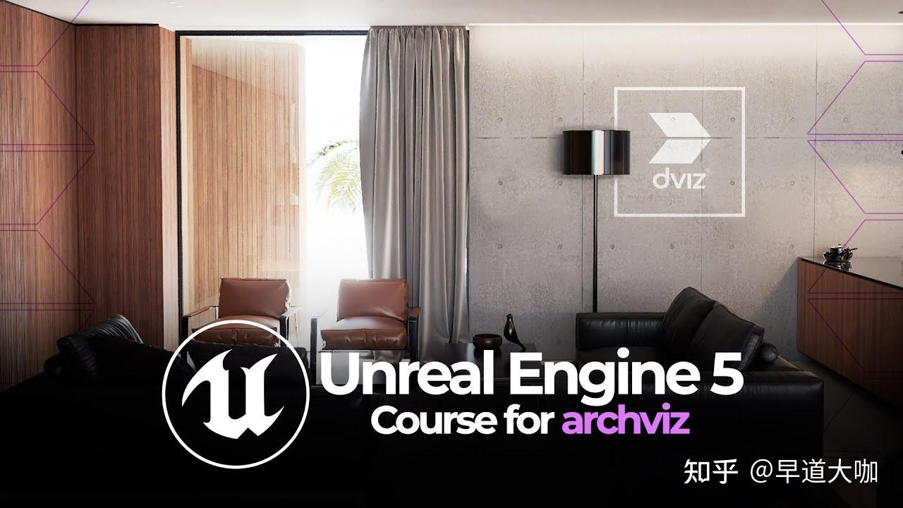Dviz – Unreal Engine 5 Course for Archviz UE5室内外场景灯光材质动画可视化表现基础进阶教程 中文 ...