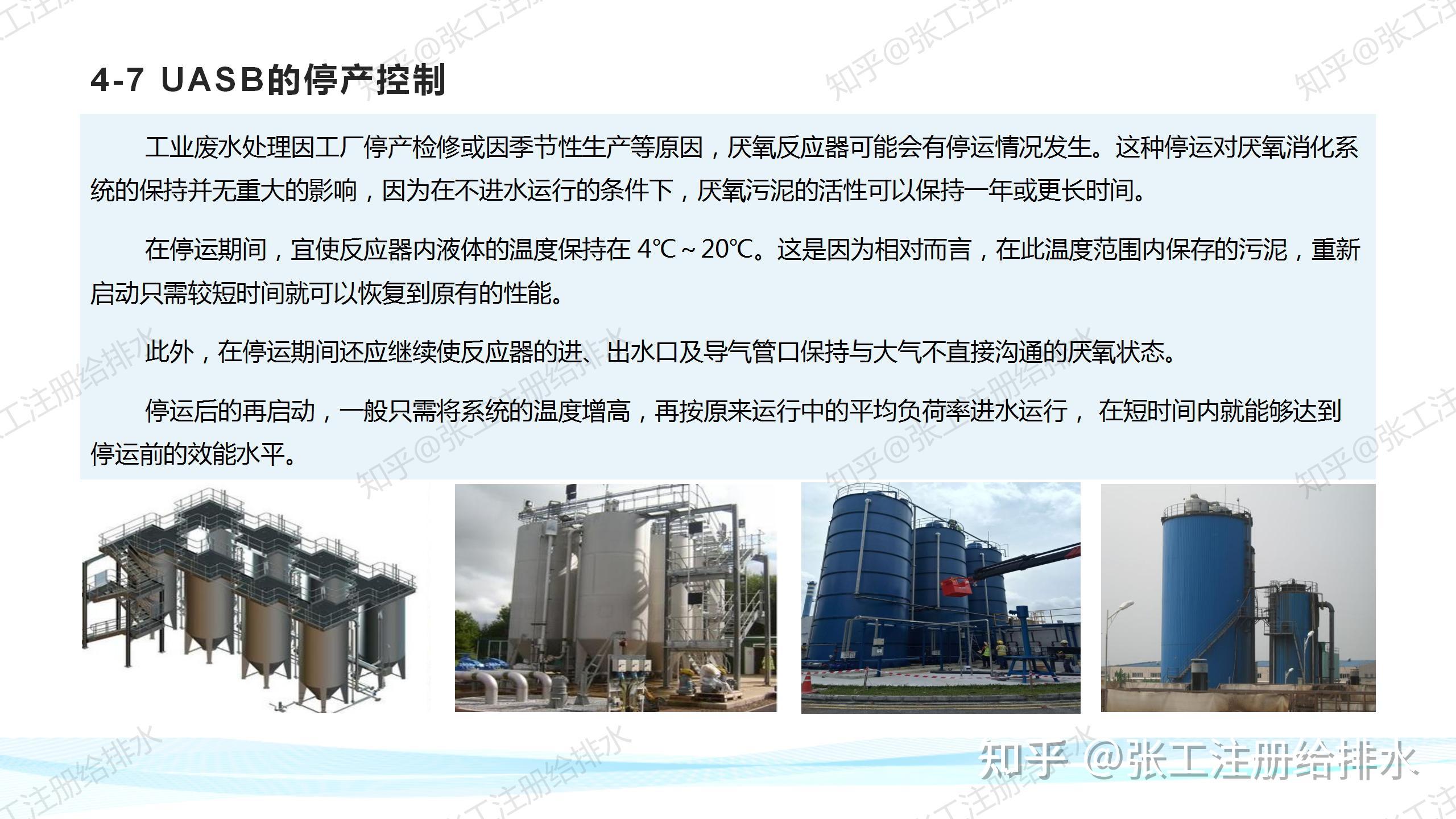 【全套污水处理知识课件】第42讲：UASB工艺原理及设计 - 知乎