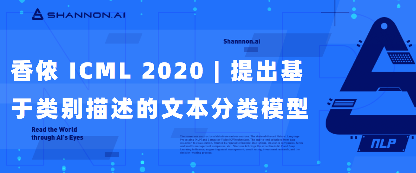 ICML 2020 | 香侬科技提出基于类别描述的文本分类模型 - 知乎