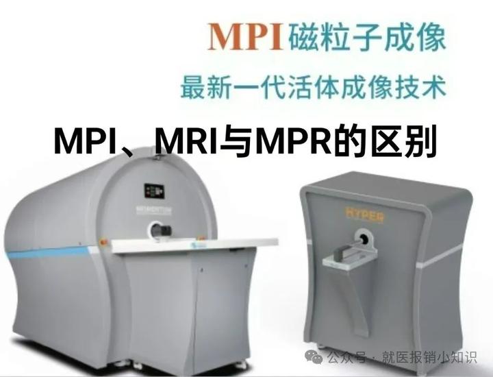 MPI、MRI与MPR的区别 - 知乎