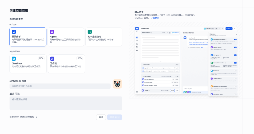 Dify使用教程（创建应用） - 知乎