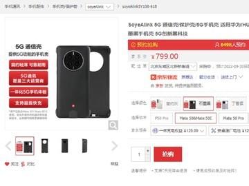 华为Mate50系列5G通信壳上架！仅售799 - 知乎