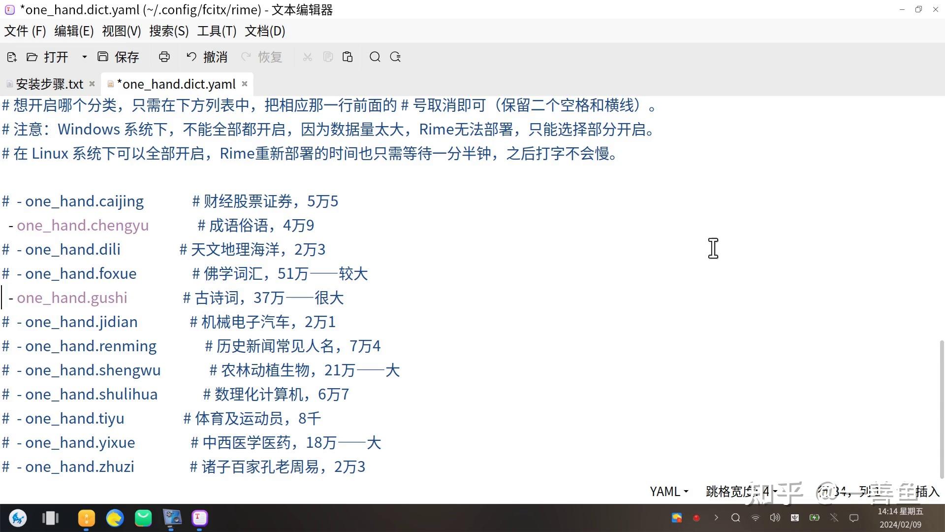 Kylin 银河麒麟 Linux 系统 Fcitx5 小企鹅输入法平台——安装：单手笔顺输入法 3.0 版 - 知乎