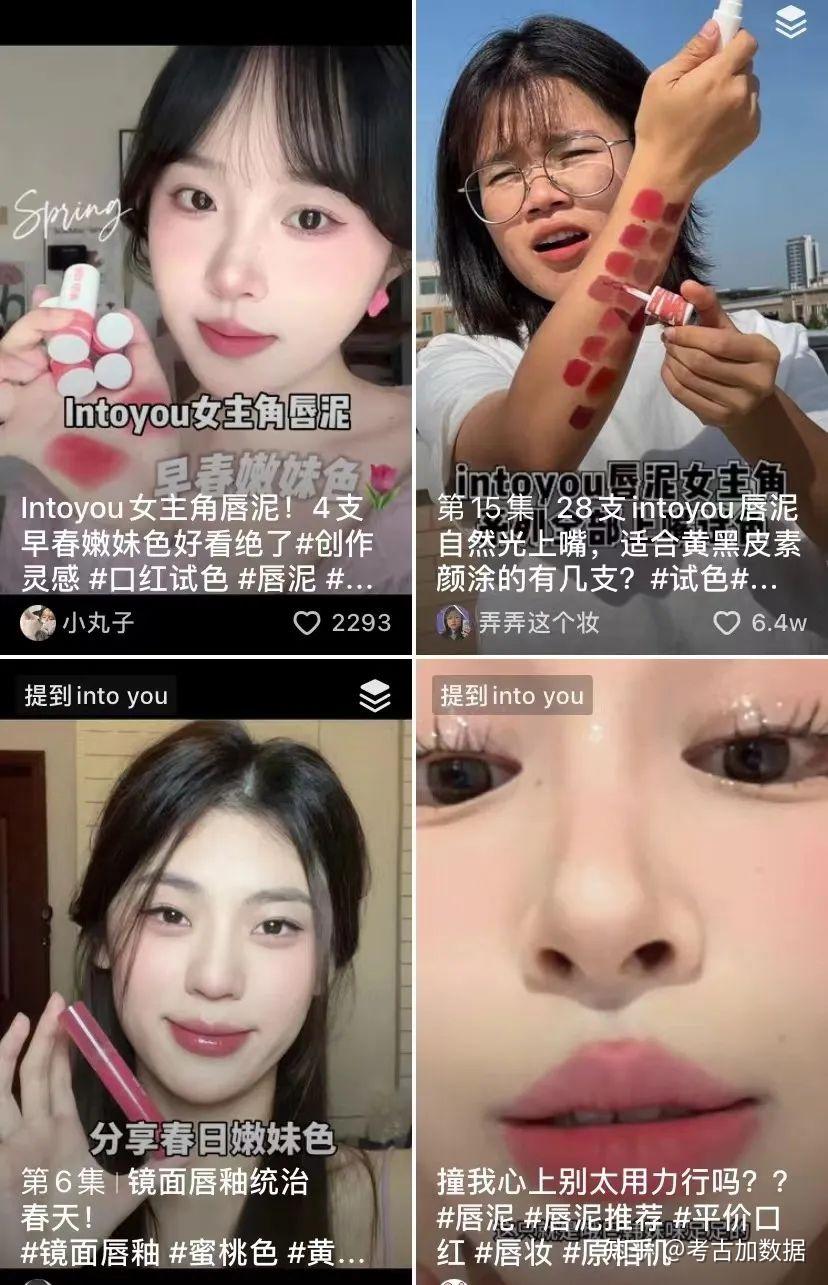 INTO YOU单品打爆抖音，霸榜唇妆店铺TOP1，它是怎么做的？ - 知乎