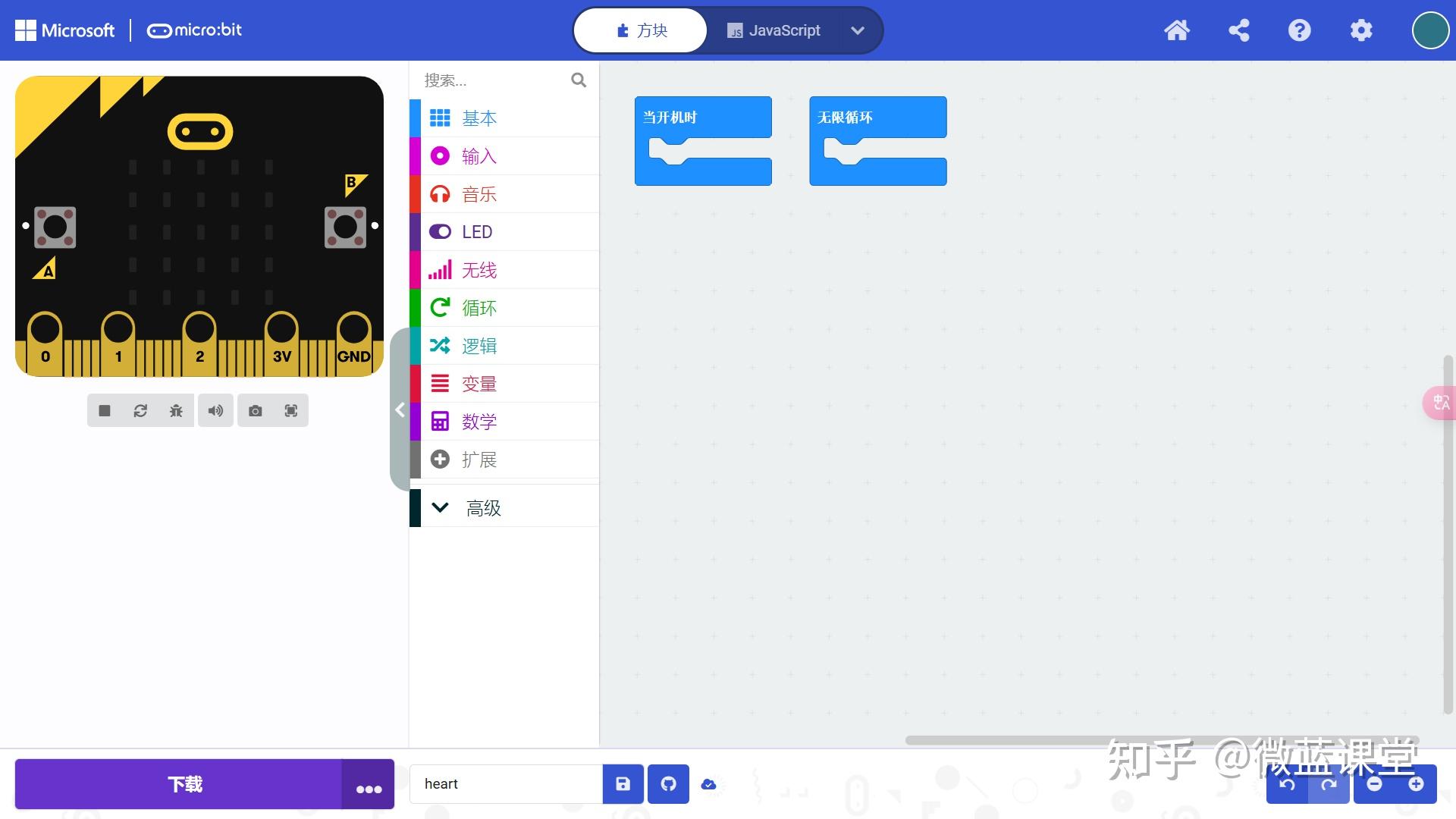 【微蓝课堂】机器人编程|microbit系列|02-跳动的心 - 知乎
