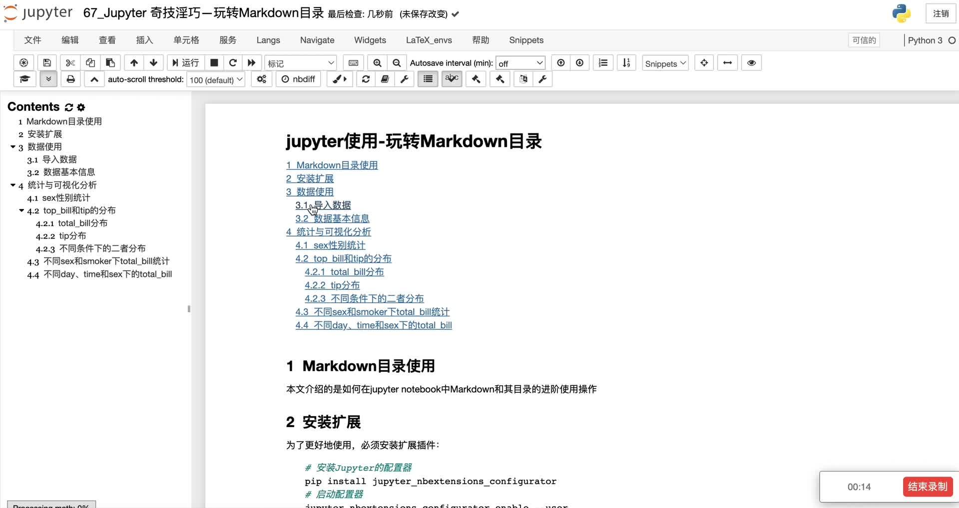 Jupyter Notebook奇技淫巧:玩转markdown目录 知乎