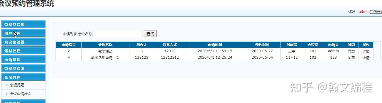 asp.net会议预约管理系统VS开发sqlserver数据库web结构c#编程Microsoft Visual Studio - 知乎