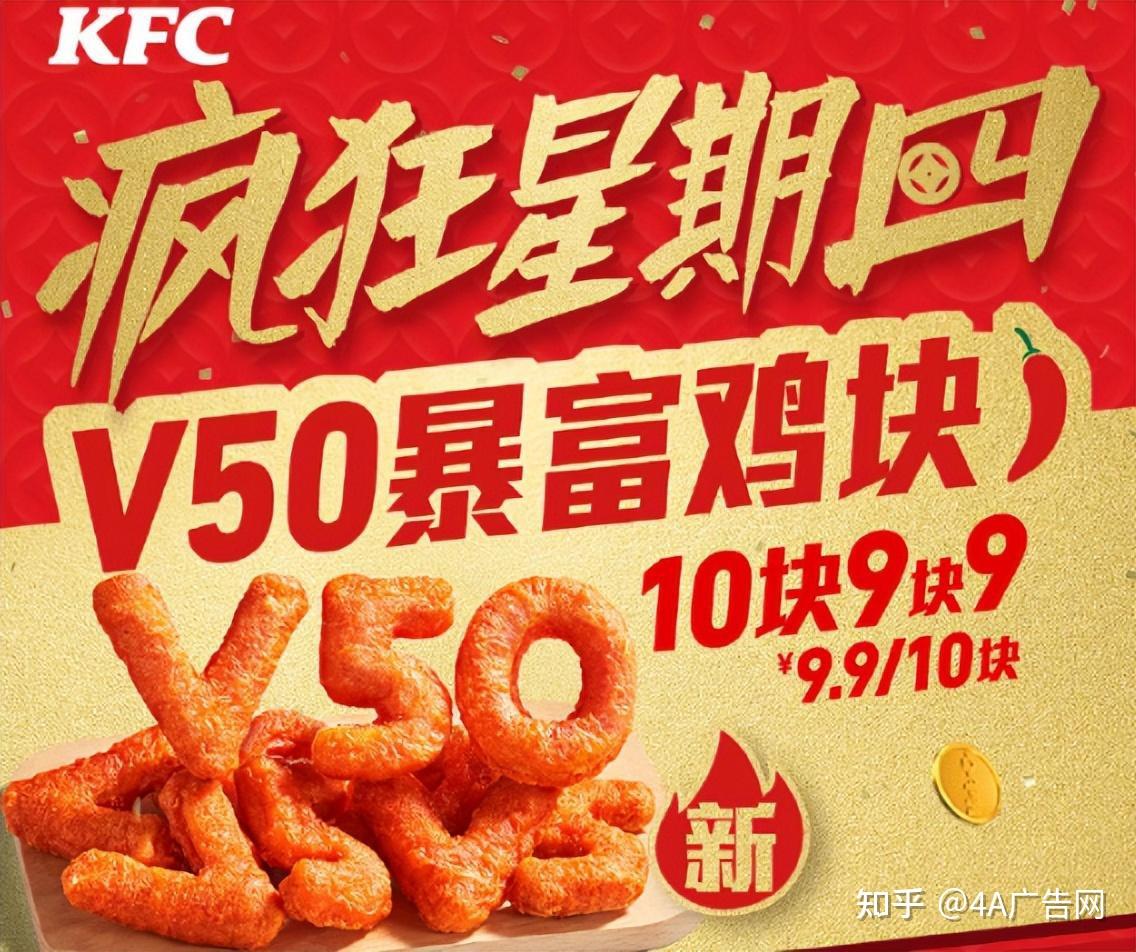 肯德基推出V50暴富鸡块，疯狂星期四文学照进现实 - 知乎