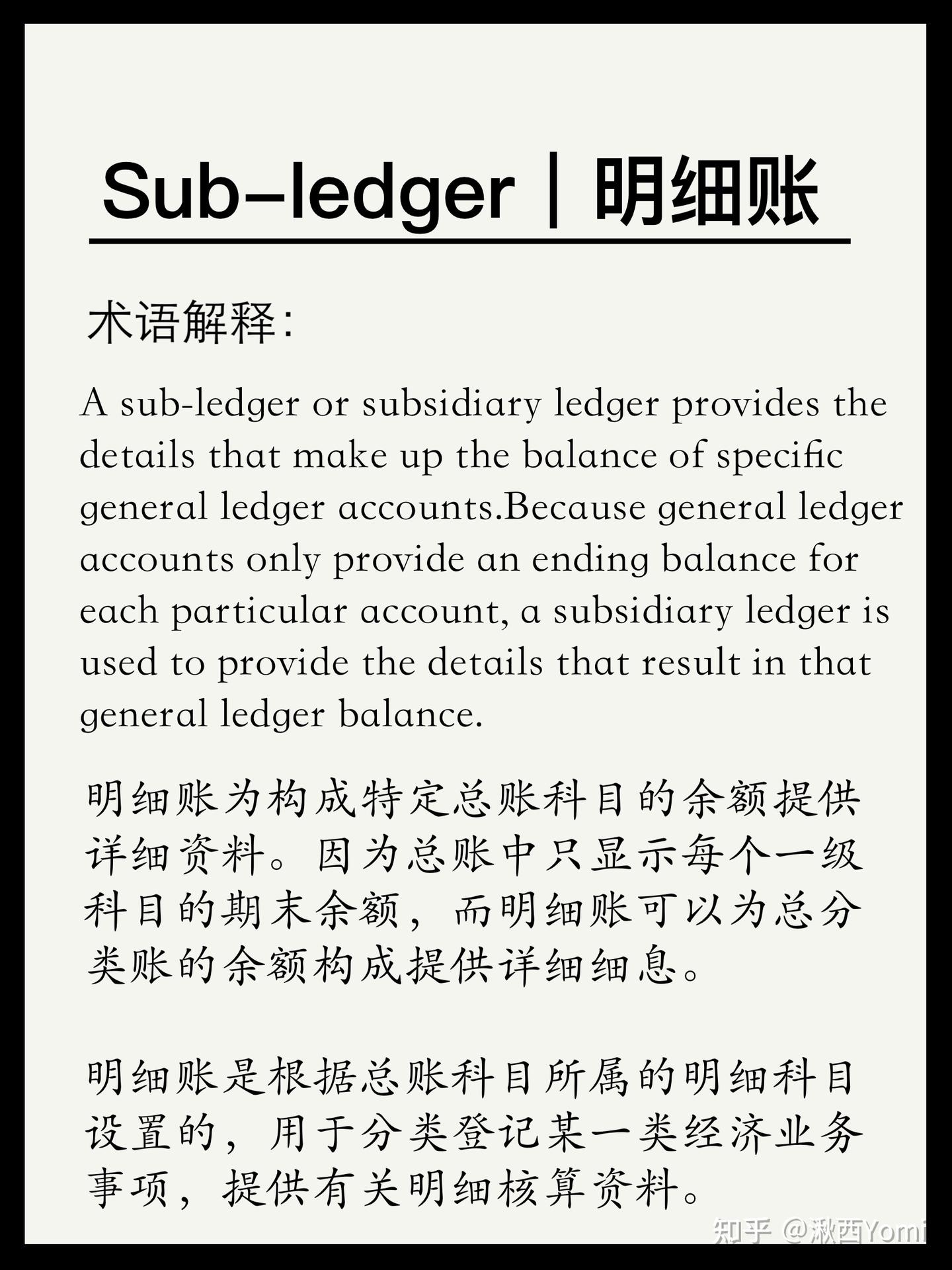 外企财务|必备词汇19|Sub-ledger - 知乎