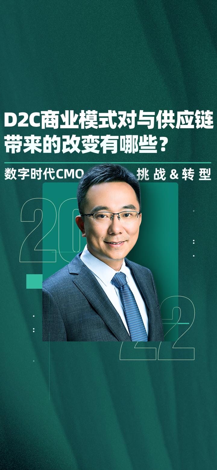 21、D2C商业模式对供应链带来的改变 - 知乎