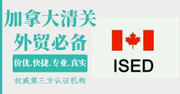 电视盒子加拿大ISED认证 IC-ID认证要求 - 知乎