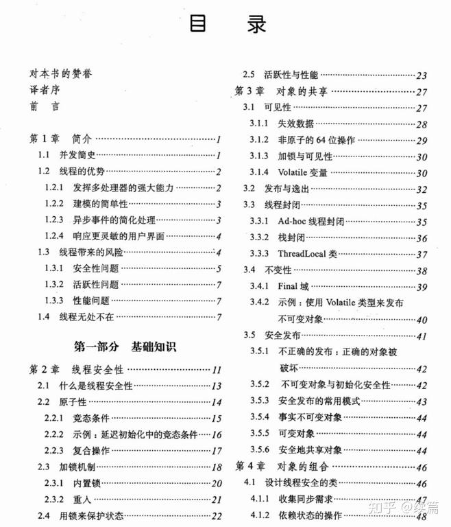 在java界五星好评，被广大java开发者誉为并发编程领域的经典之作《java并发编程实战》 知乎 6448
