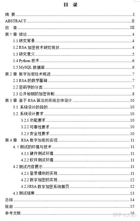 Pythondjango的毕业设计 基于rsa加密算法软件的系统项目开发实战源码论文 知乎
