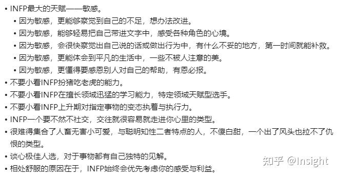 INFP有啥优点潜质天赋？ - 知乎