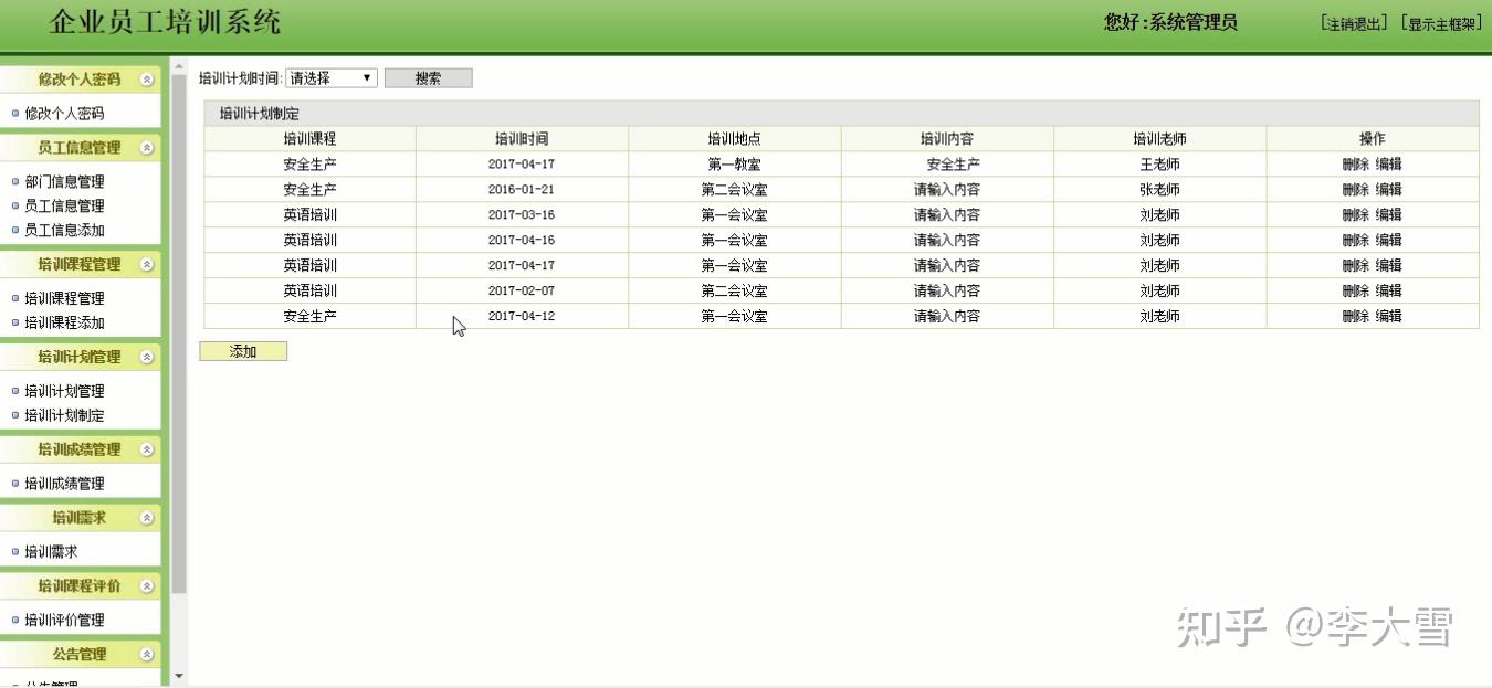 企业员工培训管理系统(JAVA,JSP,SQLSERVER,SSH) - 知乎