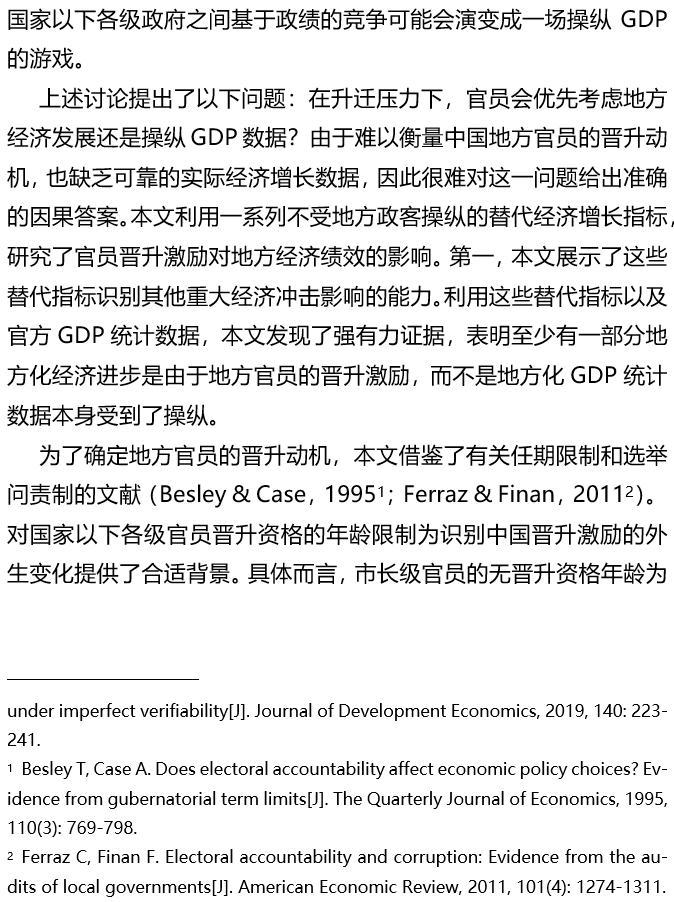 市长晋升激励与次国家级GDP操纵——JUE - 知乎