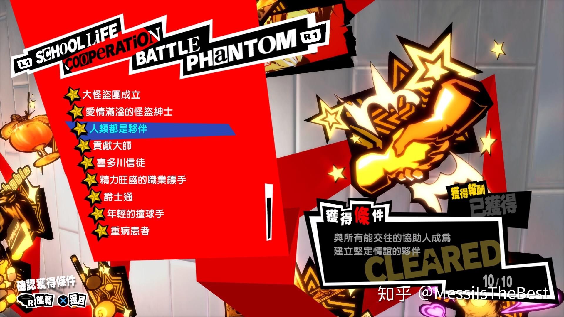 如何客观全面评价P5、P5R、P5S三作？ - 知乎