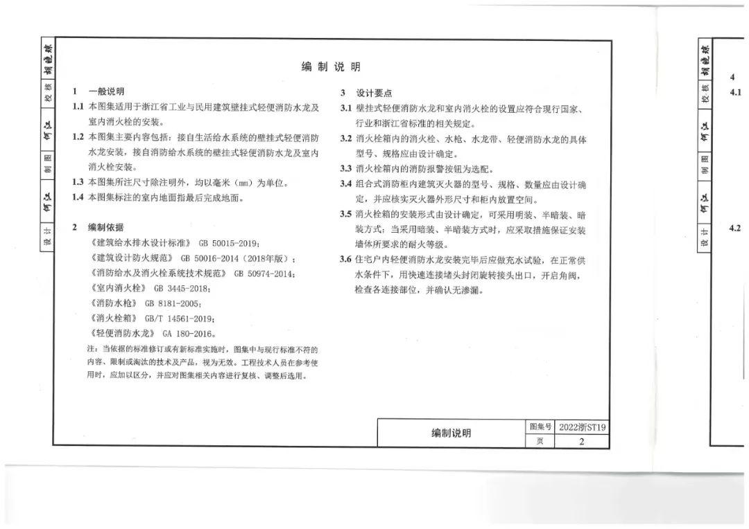 图集分享：2022浙ST19 壁挂式轻便消防水龙及室内消火栓安装 - 知乎