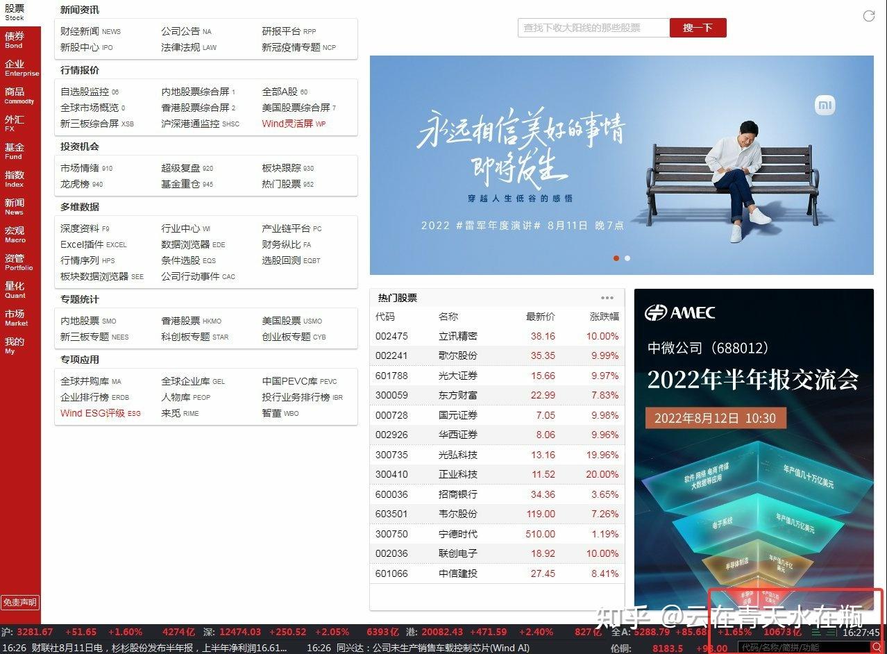 Wind金融数据终端使用教程 Ede数据浏览器 知乎 2238