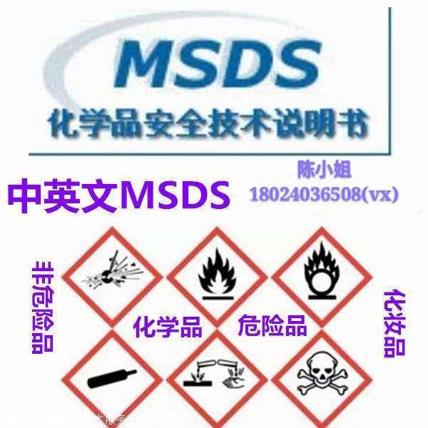 化学品MSDS/SDS安全说明书办理 - 知乎