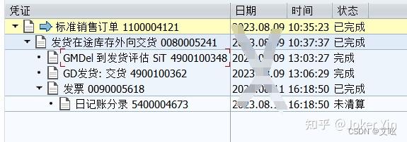 SAP VLPOD发出商品管理 - 知乎