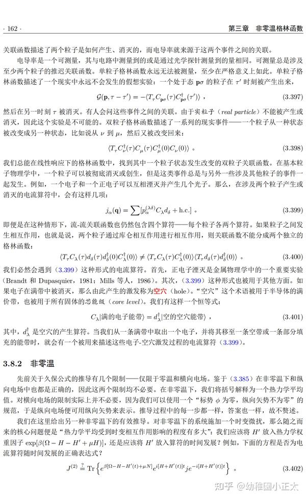 [Mahan 2000] 第三章 有限温格林函数 3.8 电导率的久保公式（Kubo formula for electrical ...