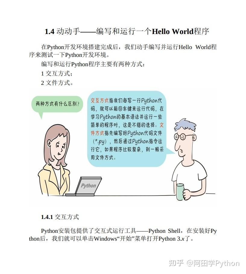 清华大佬终于把Python整理成了《漫画书》，你确定不来看看！！ - 知乎