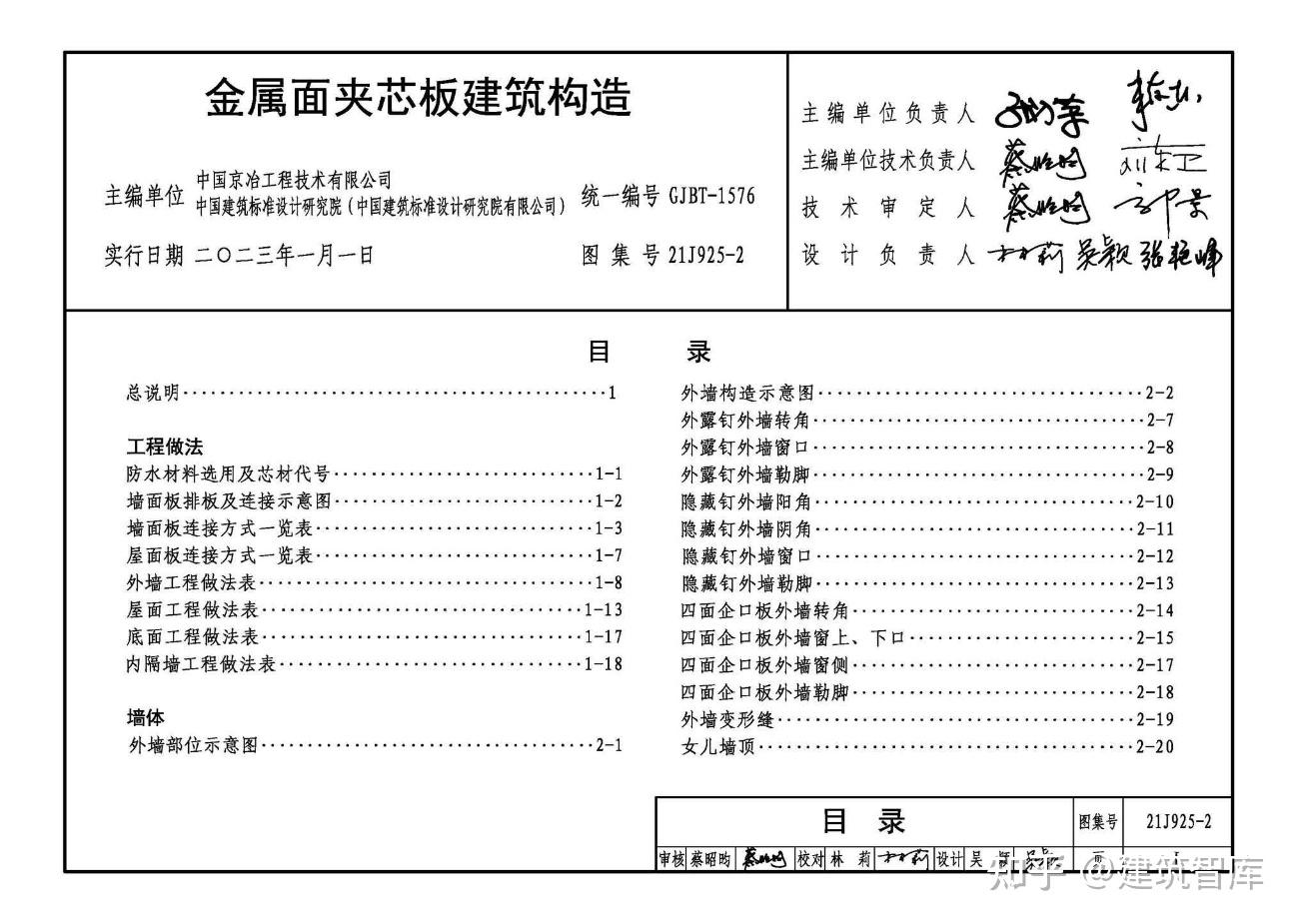 21J925-2金属面夹芯板建筑构造 - 知乎
